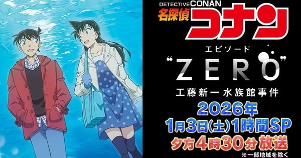 Detective Conan Announces Unprecedented 2-Hour Special for 30th ...