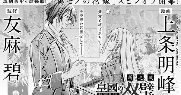 The Ayakashi Hunter Spin-off Gets Manga by Samurai Deeper Kyo Creator ...